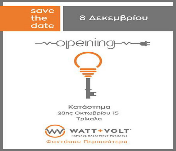 Watt + Volt στα Τρίκαλα - trikalaIN