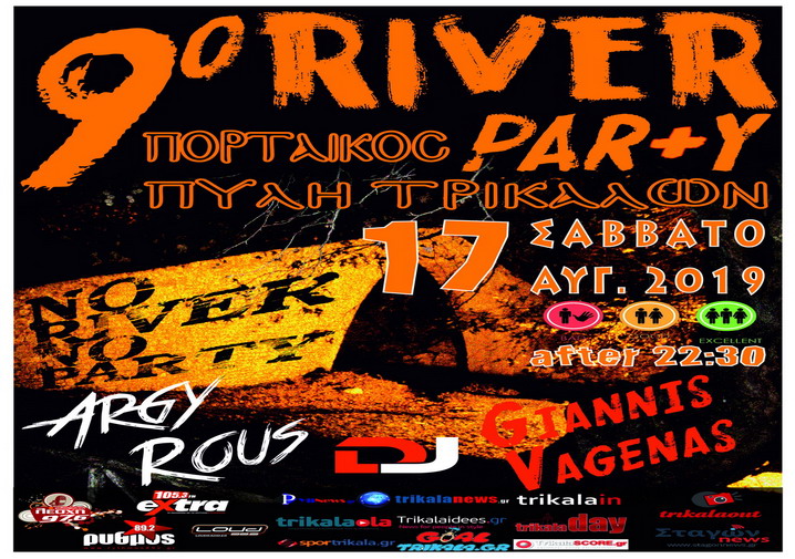 River Party Πορταϊκού Ποταμού - trikalaIN