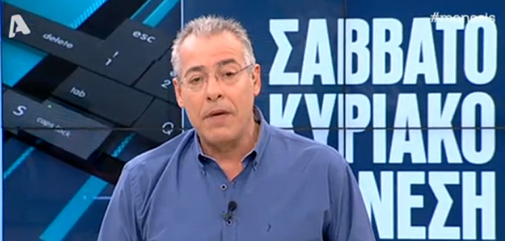Στο ΕΣΡ Alpha και Μάνεσης γιατί «μετέδιδαν ψευδείς εικόνες» - trikalaIN