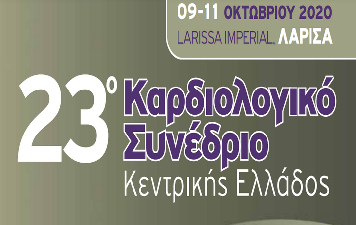 Στη Λάρισα από 9 – 11 Οκτωβρίου το 23ο Καρδιολογικό Συνέδριο Κεντρικής ...
