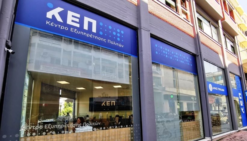 KEP-ePass: Nέα υπηρεσία κράτησης αριθμού προτεραιότητας στα ΚΕΠ - trikalaIN