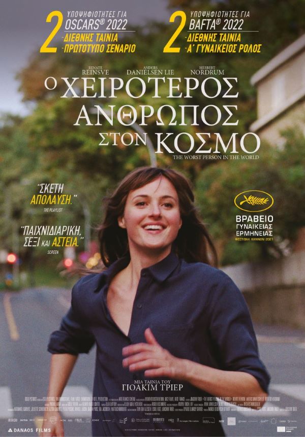 Αυλαία με ρομαντική κομεντί στον Θερινό Δημοτικό Κινηματογράφο Τρικάλων ...