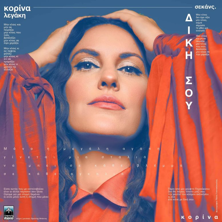 Η Κορίνα Λεγάκη στον FM 100 Ράδιο Ζυγός - trikalaIN