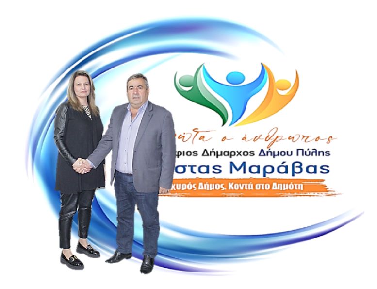 Νέα Υποψηφιότητα με τον συνδυασμό του Κώστα Μαράβα «ΠΡΩΤΑ Ο ΑΝΘΡΩΠΟΣ ...