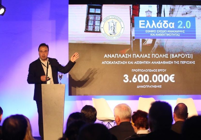 Σχεδιασμός και όραμα για τα Τρίκαλα του 2030 – Ξεκίνησε το διήμερο ...
