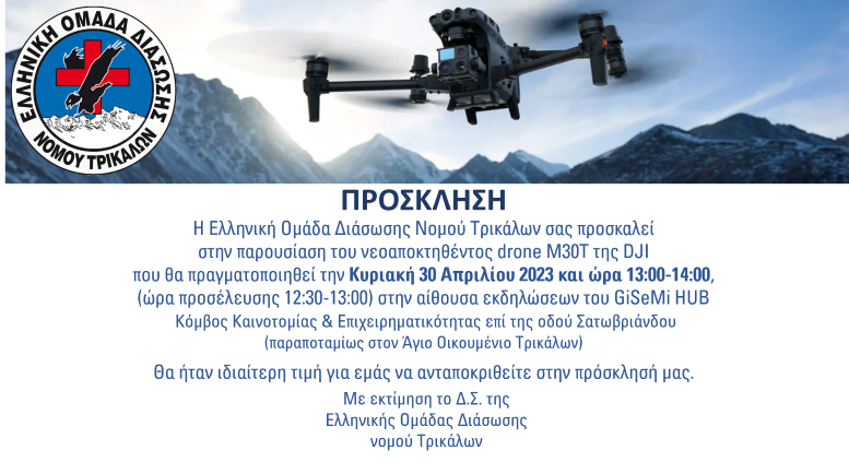 Τεχνολογικά αναβαθμισμένη η ΕΟΔ Ν. Τρικάλων και η τοπική κοινωνία ...
