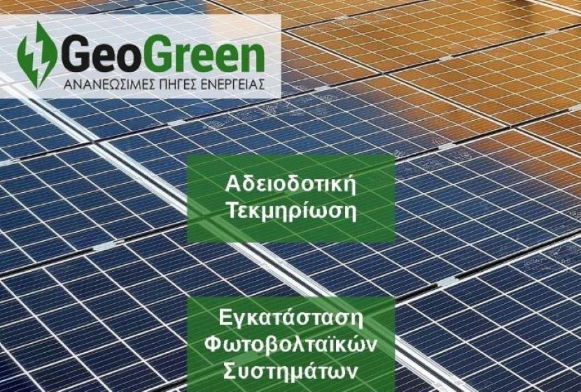 Πρόγραμμα ενέργειας «Φωτοβολταικά στη στέγη» με την εγγύηση της ...