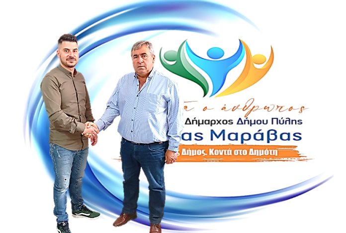 Νέα υποψηφιότητα με τον συνδυασμό του Κώστα Μαράβα «ΠΡΩΤΑ Ο ΑΝΘΡΩΠΟΣ ...