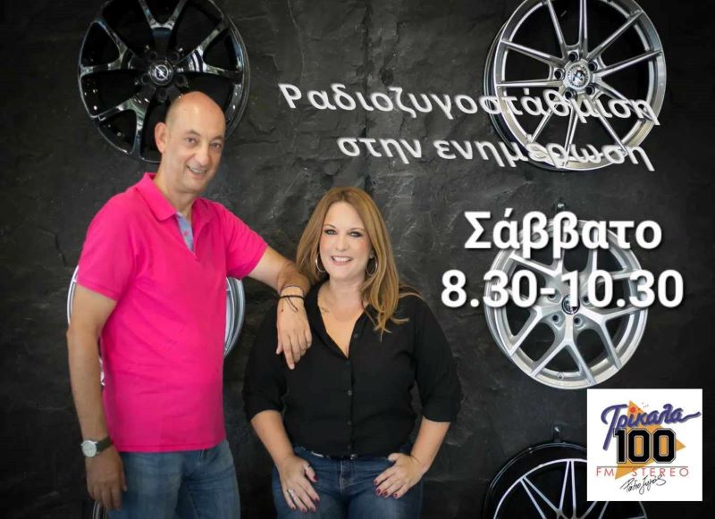 Μη χάσετε την "ΡΑΔΙΟ ΖΥΓΟΣτάθμιση στην ενημέρωση" αυτό το Σάββατο στον ...