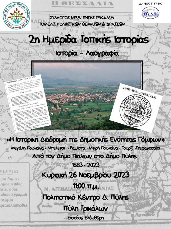 Ημερίδα Αφιερωμένη στην Ιστορία & Λαογραφία του τέως Δ. Γόμφων από τον ...