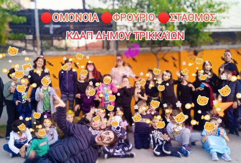 PBL: Με καινοτόμα εκπαιδευτική μέθοδο το Halloween στα ΚΔΑΠ του Δήμου ...