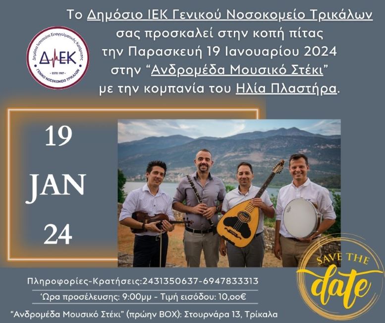 Κοπή πίτας του ΔΙΕΚ Γ.Ν. Τρικάλων με την κομπανία του Ηλία Πλαστήρα ...
