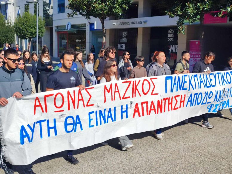 Μια ακόμα φοιτητική διαμαρτυρία στα Τρίκαλα για τα ιδιωτικά ...