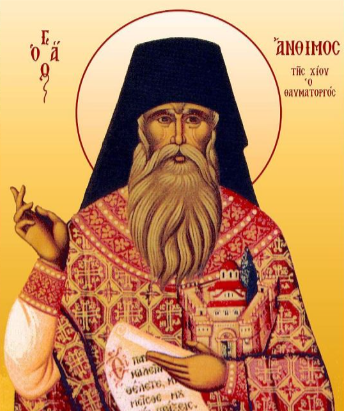 Πανήγυρις Αγίου Ανθιμου του εν Χίω στην Αγία Κυριακή Τρικάλων - trikalaIN