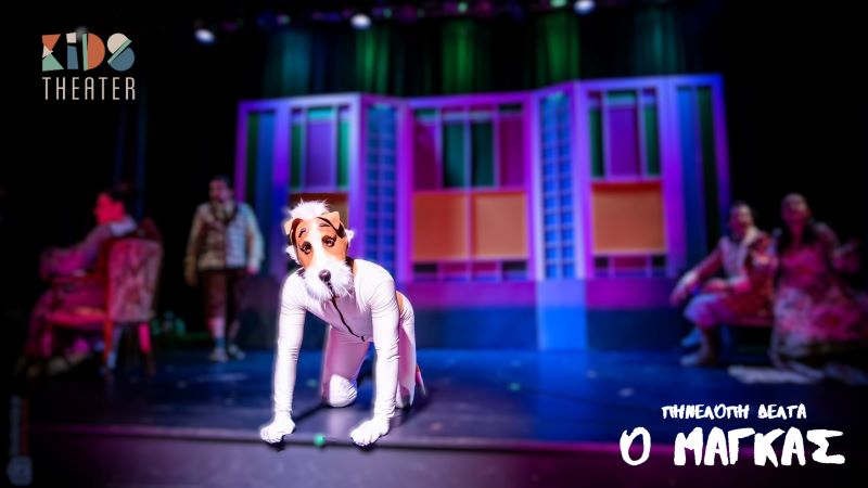 Ο Μάγκας της Πηνελόπης Δέλτα από το Kids Theater - trikalaIN