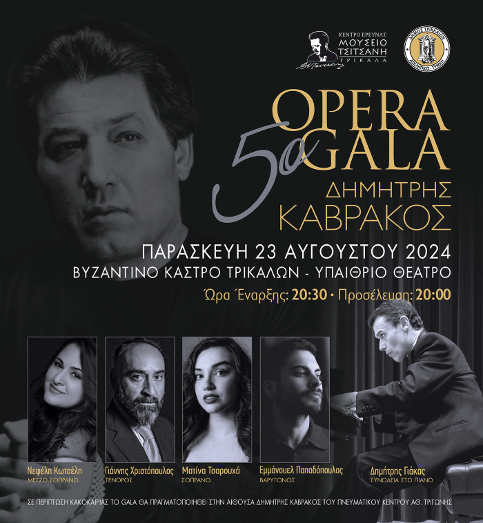 Στις 23 Αυγούστου η μουσική πανδαισία με το “5ο Opera Gala Δημήτρης ...