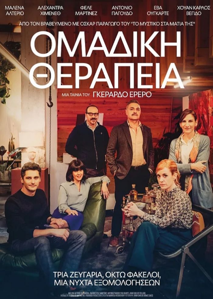 Δραματική κωμωδία στον Θερινό Δημοτικό Κινηματογράφο Τρικάλων - trikalaIN