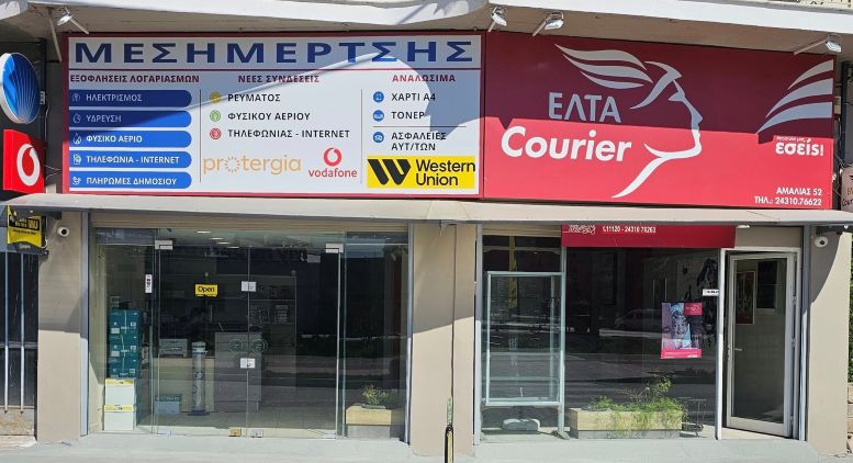 Νέο κατάστημα Μεσημέρτσης-ΕΛΤΑ Courier στα Τρίκαλα: Το σημείο αναφοράς ...